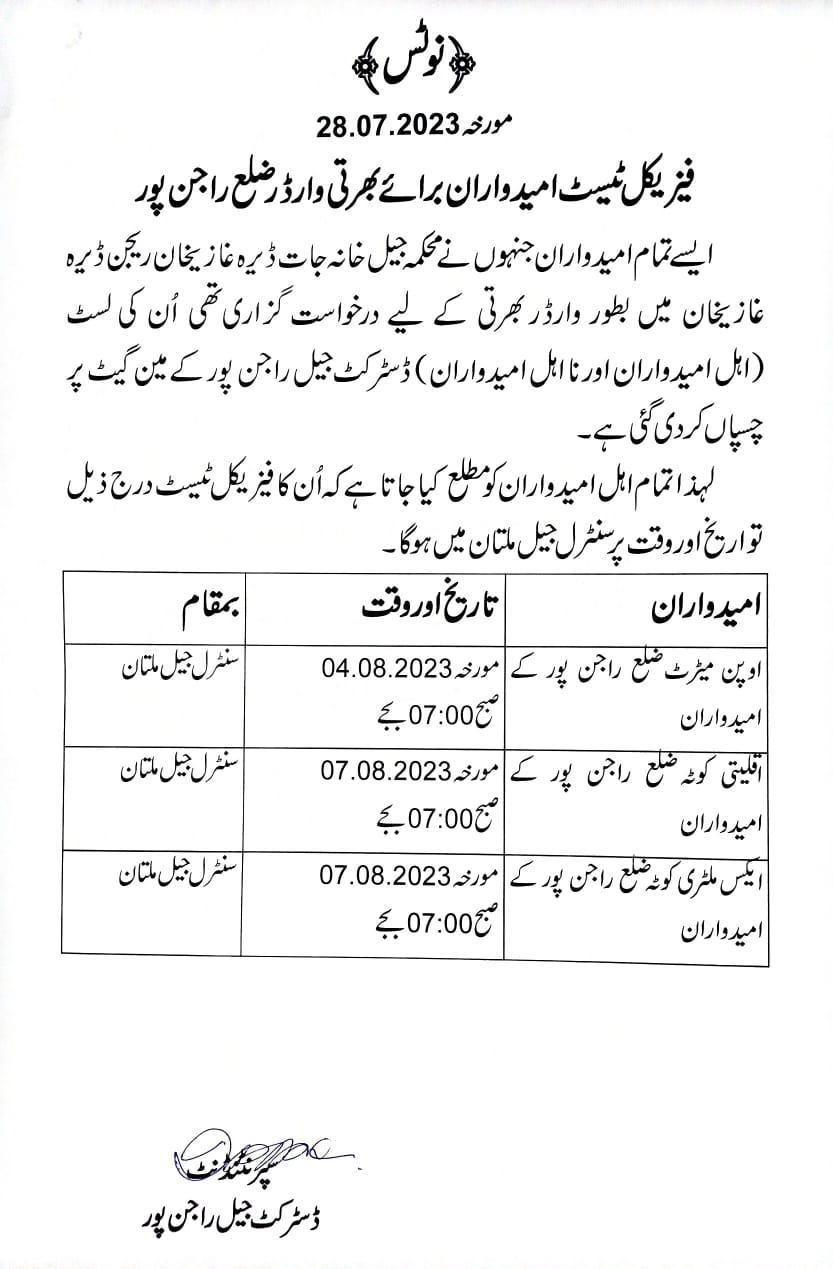 Punjab Jail Police Warden Physical Test Date 2023
