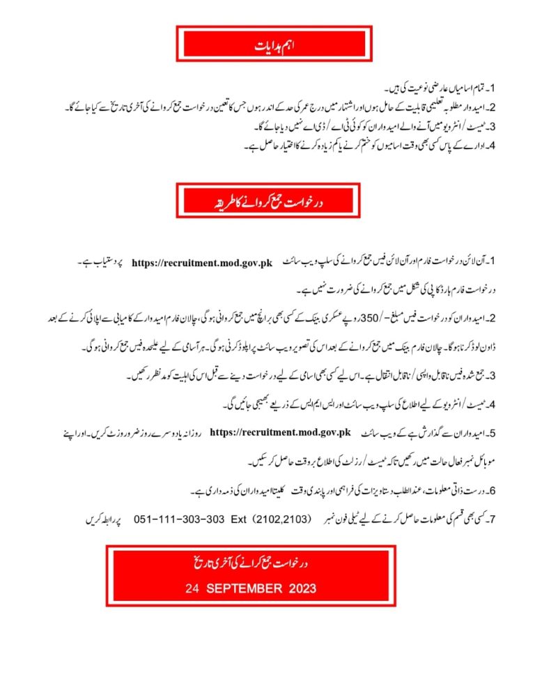 Ministry Of Defence Jobs 2024|Online Apply https://www.recruitment.com.pk/