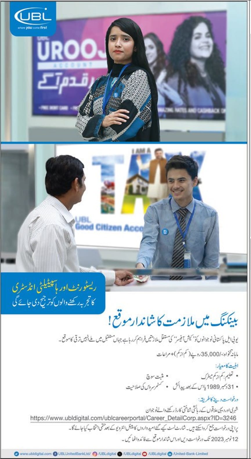 UBL Cash Officer Jobs 2023 | Online Apply www.ubldigital.com